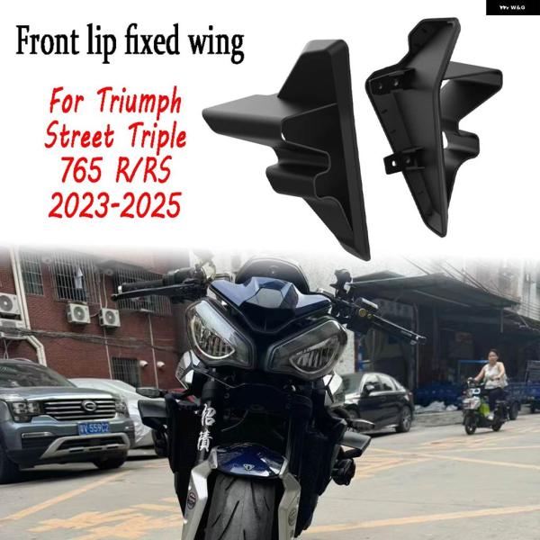 トライアンフ STREET TRIPLE 765 S R RS 2023-2025 ウォータータンクガードプレート 固定翼サイドエアプレート バイク カスタム パーツ アクセサリーProtective parts:OtherHigh-con...