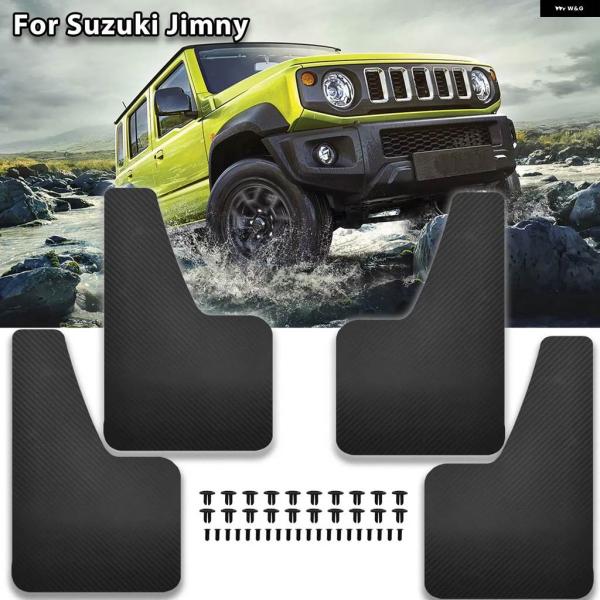 ジムニー SJ20 JA12 JB23 JB33 JB43 JB53 JB64W JB74W JB64 JB74 シエラ用 カーボン マッドガード ガードカバー スプラッシュ カスタム パーツ アクセサリーHigh-concerned ch...