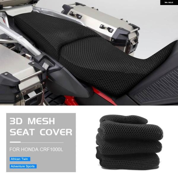 ホンダ CRF1000L CRF1000 CRF 1000 L アフリカンツイン アドベンチャースポーツ用 オートバイ 3D メッシュシートカバー 滑り止め生地 クッション カバー カスタム パーツ アクセサリーHigh-concerned...