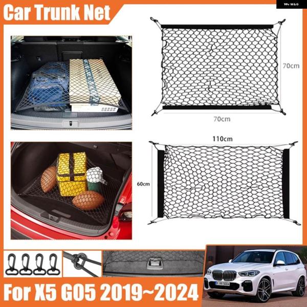 BMW X5 G05 2019~2022 2023 2024用 トランク ネットワークメッシュ GEフック 伸縮性 収納 カーゴネット カスタム パーツ アクセサリーHigh-concerned chemical:NoneType:Trun...