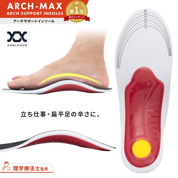 ・崩れたアーチを本来の位置で支えきる高さ3.7cmの劇的アーチサポート。・かかと部分にスポンジパッドを配置し、かかとへの着地衝撃をピンポイント吸収。・足裏を3点でバランス良く体圧分散して支え、理想的な歩行ラインに整える。・ただ硬いだけじゃな...