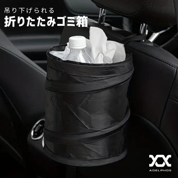 【発売日：2024年03月06日】・ストラップでヘッドレストの支柱等にぶら下げられる・ゴミ箱の底面に転倒防止用マジックテープ付き・コンパクトに折りたためる・蓋がなくゴミを入れやすい【サイズ】16cm×20cm【素材】ポリエステル※本商品はロ...