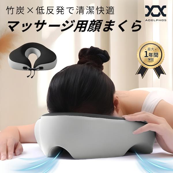 【発売日：2025年10月22日】【竹炭配合ウレタン】竹炭がもつ消臭、抗菌、吸湿効果で長時間使用する施術環境でも清潔を維持。【顔に優しい低反発クッション】柔らかく沈み込み、顔の凹凸に自然にフィット。圧迫感を軽減しラクな姿勢をサポート。【呼吸...