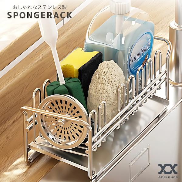 【発売日：2025年03月23日】・シンクに直接置いて水浸しになりがちな洗剤やスポンジ類を綺麗にまとめて収納。・水垢で汚れてもラックと受け皿を外して楽々洗浄。・2個並べて置ける奥行きスリム設計。・サビにくく丈夫な304ステンレス鋼。・受け皿...