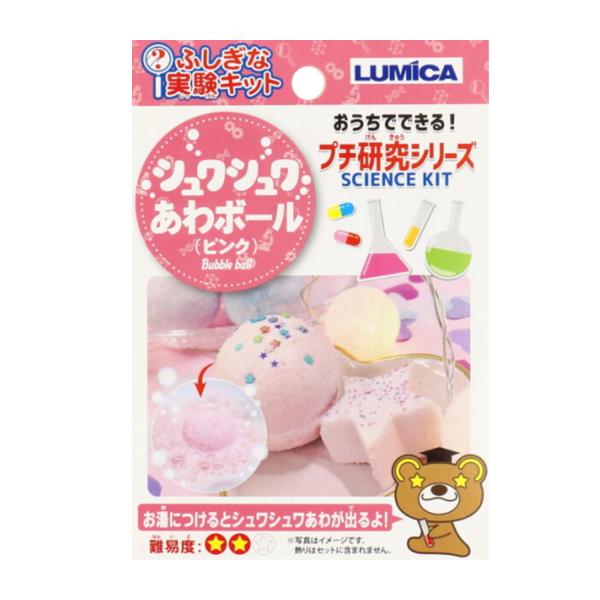 〜 お家で遊ぼう☆ 〜おうちでできる！ふしぎな実験キット！自由研究に！理科・化学・科学への入門に☆【プチ研究シリーズ】の『シュワシュワあわボール　ピンク』パウダーを固めてシュワシュワしたあわのボールが作れちゃう！お好みでラメをいれたりビース...