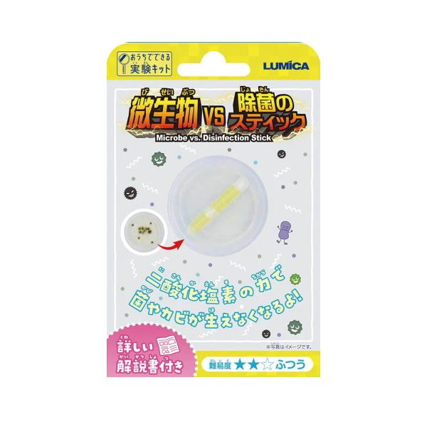 おうちでできる！ふしぎな実験キット！自由研究に！理科・化学・科学への入門に☆夏休みなどに大活躍なプチ研究キット「微生物VS除菌のスティック」です。二酸化塩素の力でカビや菌とたたかおう！セット内容：スティック　1本・パウダー　1袋・めんぼう　...