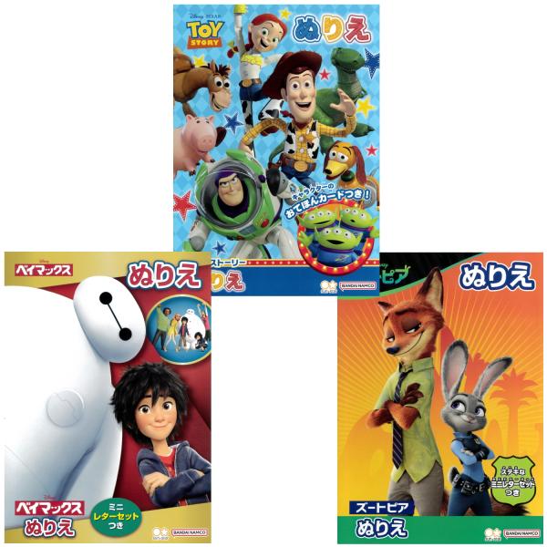 大人気ディズニーの「ベイマックス」「トイ・ストーリー」「ズートピア」のぬりえ3点セットです。〇 ページ数：32ページ（1冊あたり）〇 サイズ：約W183×H257×D4mm※こちらの商品は送料無料になります。他の商品と一緒にご購入いただきま...