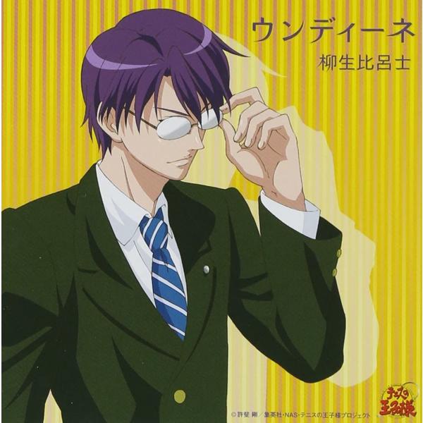 アニメCD　テニスの王子様　ウンディーネ