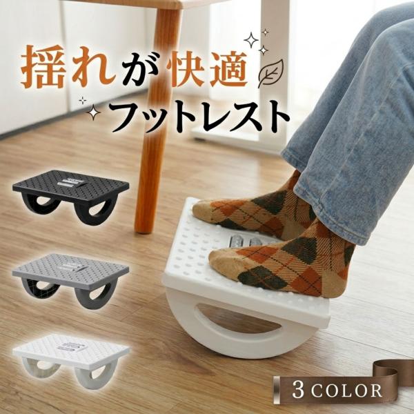 デスクワークの疲労を足元から根本改善。【理想の姿勢をサポート】椅子が高すぎて足がつかないことによる大腿部の圧迫を解消。自然と背筋が伸びる座り姿勢へ導きます。【180度ロッキング機能】足首の動きに合わせてスムーズにスイング。仕事の合間に足首を...