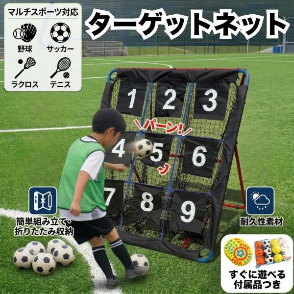 【AXIS FIT プロ仕様ターゲット＆リバウンドネット】1台で2つの練習が可能。1〜9の的を狙うターゲット練習と、跳ね返りを利用したリバウンド練習（壁打ち）に対応。サッカーのシュート、野球のピッチング、テニスのボレー、ラクロスなど多種目に...