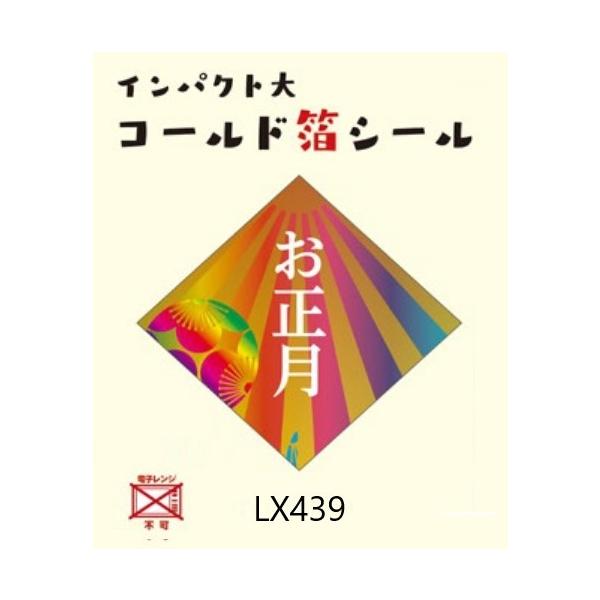 商品コード：LX439品　　　名：お正月　ヒシガタサ　イ　ズ：55mm x 50mmロ ッ ト 数：200枚※電子レンジ不可、コールド箔使用※画面と実物の色は異なる場合があります。