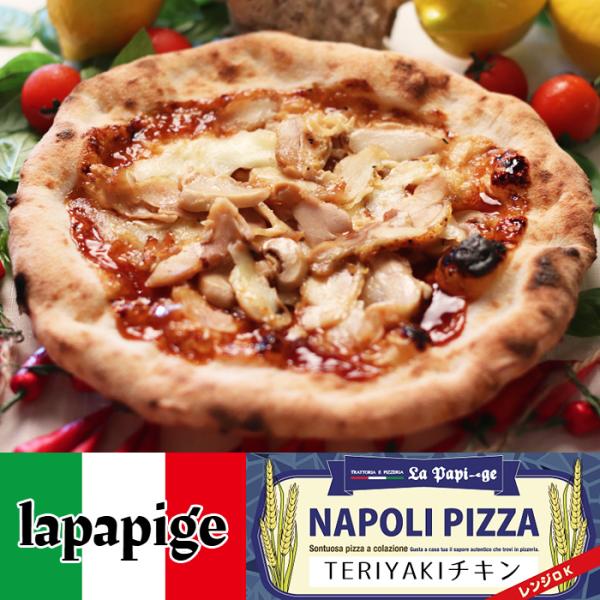 テレビ番組でも紹介された、静岡県藤枝市にあるイタリア製の薪窯で焼き上げる本格的なナポリピザが人気のピッツェリア「ラ パピージェ」のテリヤキチキンです。窯でこんがりと焼き上げたチキンをたっぷりトッピング。窯で焼く事によりチキンに旨みがギュッと...