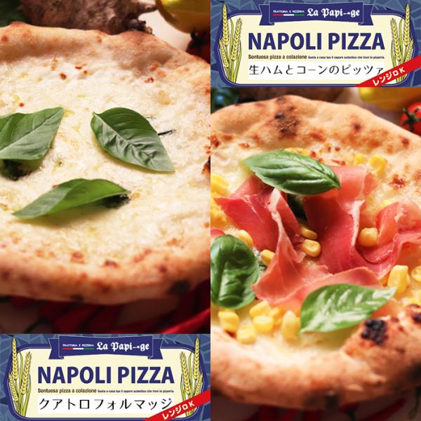 テレビ番組でも紹介された、静岡県藤枝市にあるイタリア製の薪窯で焼き上げる本格的なナポリピザが人気のピッツェリア「ラ パピージェ」自慢のナポリピッツァ、クアトロフォルマッジ（４種チーズのピッツァ）と生ハムとコーンのピッツァ（パンナコット エ ...