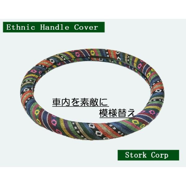 ・エスニック風のカラフルな色が人目を引く、お洒落なハンドルカバーです。・女性はもちろん男性にも人気です。・運転席を鮮やかな色で個性的に演出します。・普段の街乗り、ロングドライブのお供にどうぞ。【サイズ】Sサイズ　軽自動車用　36cm　　　　...