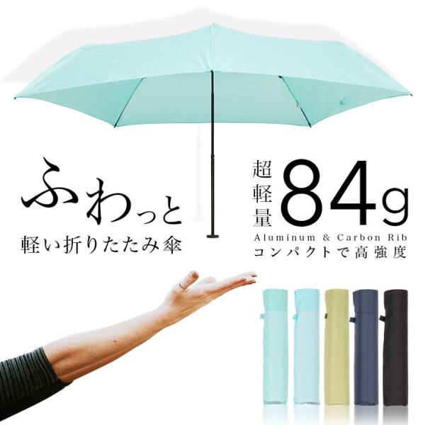 ・商品名｜折りたたみ傘 軽量 レディース 子供用 メンズ カーボン 傘 かさ カサ・商品情報傘の親骨には軽さと丈夫さを兼ね備えたカーボンを採用し高強度を実現。また、その他骨組みや中棒にはアルミを採用し、軽くコンパクトでスリムな折りたたみ傘を...