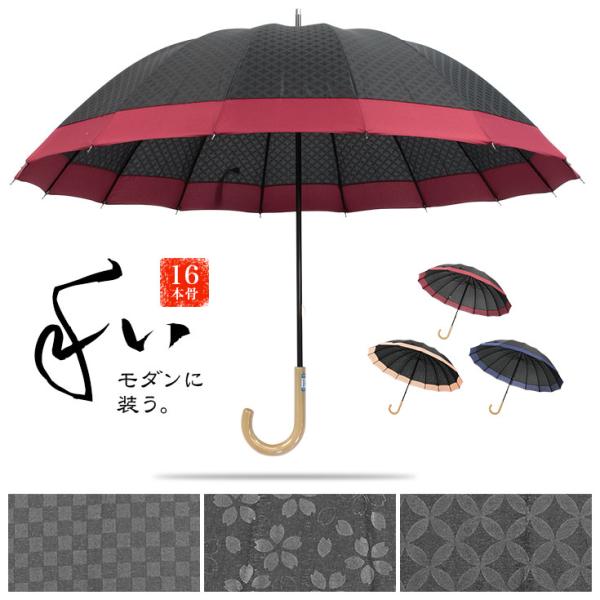 ・商品名｜【55cm】傘 レディース 長傘 16本骨 かわいい おしゃれ 和柄・商品情報レディース用おしゃれで上品な和柄と16本骨のシルエットが美しい和風傘が登場。・サイズ｜親骨：55cm／全長：約75cm／開傘時直径：約93cm／重さ：約...