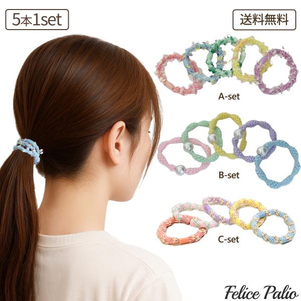 ・明るくやわらかなパステルカラーで気分も華やかに・丈夫で切れにくい：毎日使っても長持ちしやすい設計・痛くなりにくい：やわらか素材で髪に優しい・簡単アレンジでも可愛くまとまる5本セット・子供から大人まで使える万能ヘアアクセサリー【セット内容】...