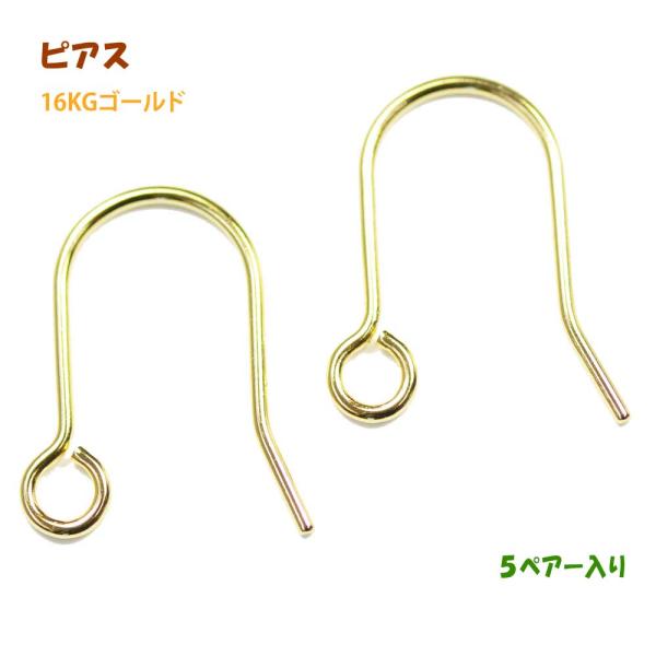 ●表示価格は５ペアー（１０コ入り）のお値段です。●サイズ：全長１５×９ｍｍ、ちょうどつけやすいサイズです。●素材：真鍮、メッキ：１６ＫＧ（金メッキの色合いには入荷時によりばらつきがございます）●１ペアー入りとさらにお得な１０ペアー入りサービ...