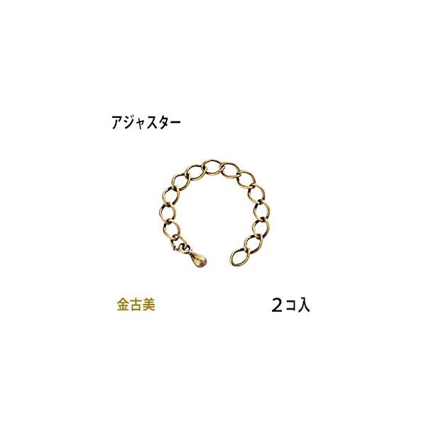 ●表示価格は２本入りの価格です。●サイズ：くさり部分の長さ　約５ｃｍ：幅　約３．５〜４ｍｍ（入荷時により約０．５ｍｍ程度のくさり部分の幅の違いがある場合がございます）●ネックレスやブレスレットなどの長さを調節可能にするために付けるパーツにな...