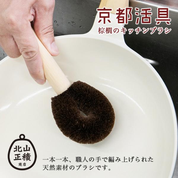 棕櫚のキッチンブラシは、元亀の子の職人（工場長）に手作りで作ってもらっています。棕櫚を巻く芯線はステンレスを使用する事で耐久性高め、また、短く刈ることで掻き出し力を高めています。パームたわしは、コーティングフライパンやホーロー鍋、ステンレス...