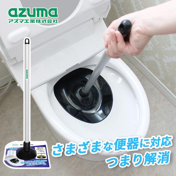 ■さまざまな便器に対応！国内の主要メーカーのほとんどの節水型便器に対応しています。■幅広の円盤型のカップ幅広の円盤型のカップが、複雑な形状の便器にもフィット。便器との間にすき間ができにくく、しっかりと密閉状態を作ることができます。トイレのつ...