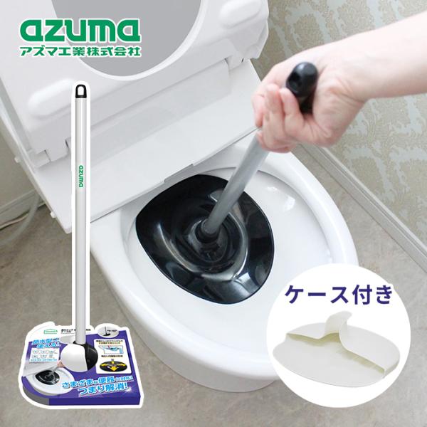 ■さまざまな便器に対応！国内の主要メーカーのほとんどの節水型便器に対応しています。■幅広の円盤型のカップ幅広の円盤型のカップが、複雑な形状の便器にもフィット。便器との間にすき間ができにくく、しっかりと密閉状態を作ることができます。トイレのつ...