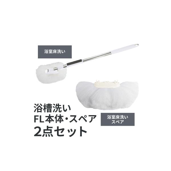 ★浴槽洗いスポンジ本体とスペアのお得なセット水だけで汚れが落ちる浴槽用のバスブラシです。マグネット付きで、浴室の壁にピタッと貼りつけて収納可能。スリムなヘッドなので壁の角や水栓まわりの狭いところもしっかりお掃除できます。●本体サイズ(約)：...