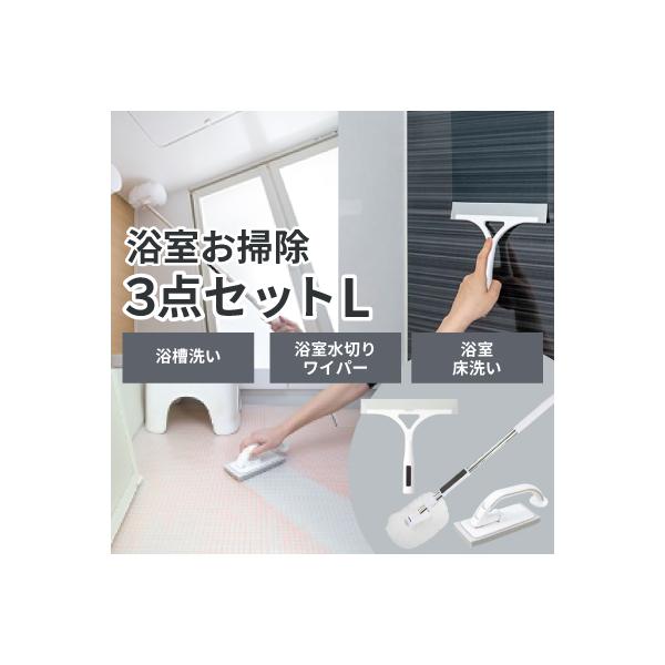 ★浴室のお掃除にピッタリの3点セット浴槽洗い、床洗い、水切りワイパーの3点を特価価格で！すべてマグネット付きなので、浴室の壁にピタッと貼りつけて収納可能です【浴槽洗いFL 柄付きスポンジ】水だけで汚れが落ちる浴槽用のバスブラシです。●サイズ...