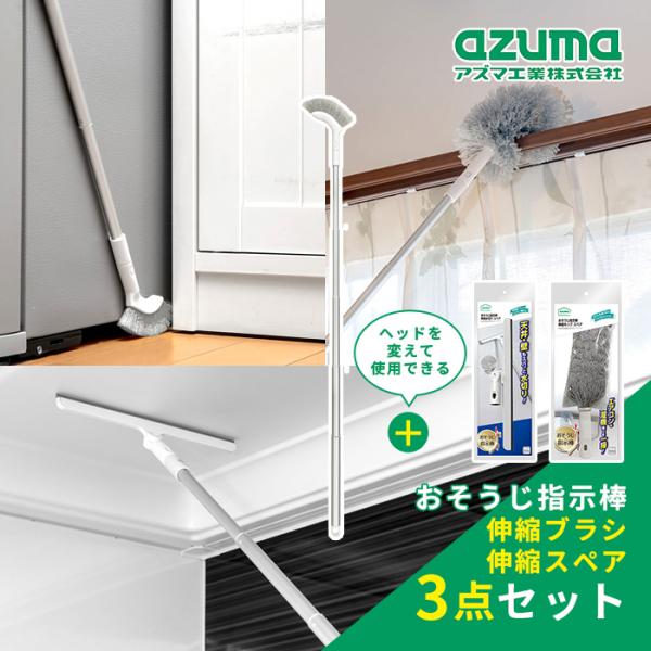 おそうじ指示棒 伸縮水切り スペア、おそうじ指示棒 伸縮ブラシ、おそうじ指示棒 伸縮モップ スペアの3点を特価価格で！【おそうじ指示棒 伸縮水切り スペア FX-SQB06】使用面にぴったりフィットするシリコーン製の水切りゴムシリコーン製で...