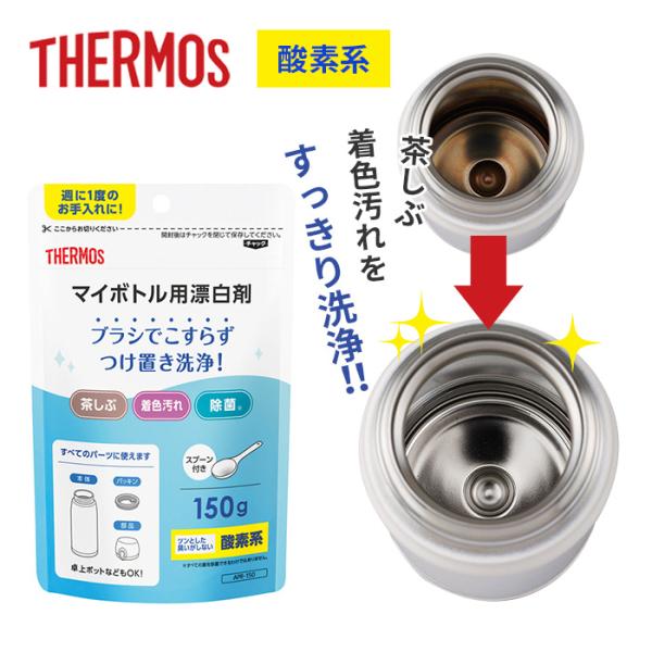 ■ブラシ不要。つけ置きで簡単洗浄水に溶かしてつけ置きするだけ。こすらずに、マイボトルの内側やパーツの汚れを落とします。週に1度、5分のお手入れで、水筒やマグをいつも清潔に。■茶しぶ・着色汚れをすっきり除去気になる茶しぶや飲み物による着色汚れ...