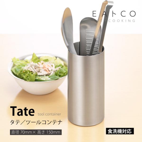 キッチンツールをコンパクトに収納できるツールコンテナです。特長は、外せる底面です。底面はシリコーンゴム製なので、ツールを出し入れする時の音が気になりにくく、押すだけで外れるのでお手入れが簡単です。底に溜まった汚れも綺麗に洗えます。食器洗い機...