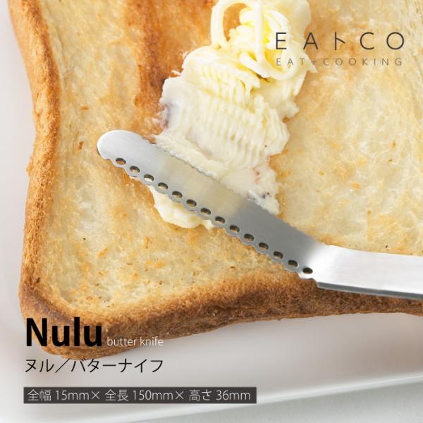 斜めの小さな穴が固いバターを糸状に削り、そのまま塗れます。ギザ刃部分はコゲ落としとして使用できます。取手と刃部は溶接ではなく一体成形なので丈夫です。削り方は、あまり本体を立てずに、バターとほぼ平行にして押し当て、左から右へスライドしてくださ...