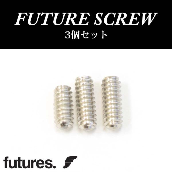 あすつく 即日出荷 速達メール便送料200円可！FUTURES FIN SCREW フューチャー フィン スクリューFUTURESフィンを固定したり、外したりするネジです。フューチャーフィンボックス対応。交換用や予備に。■素材：ステンレス■...