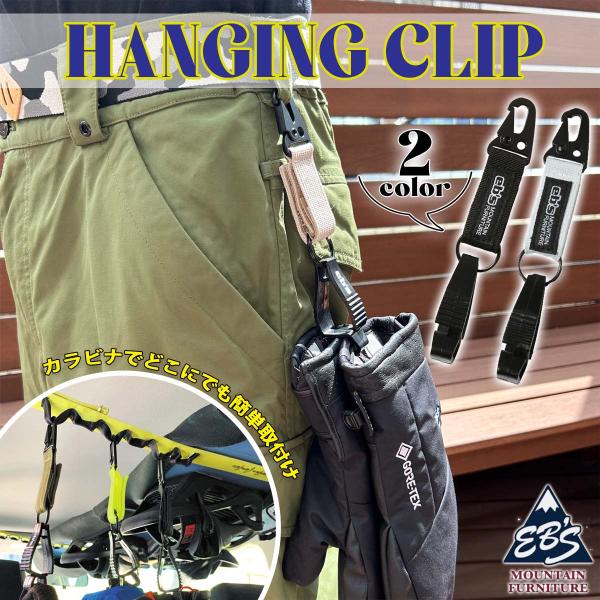 予約商品 速達メール便送料200円可！eb’s ハンギングクリップ HANGING CLIP持っていると便利！グローブなどの小物の落下防止用クリップ・強力なグリップでグローブやキャップをしっかり挟める・カラビナでどこにでも簡単取付けできます...