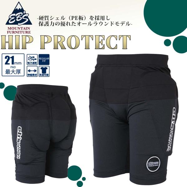 あすつく【代引き可能】保護力の優れたオールラウンドモデルeb’s プロテクター HIP PROTECT 硬質シェル（PE板）を内蔵し保護力に優れたオールラウンドモデル・ 衝撃の90％を吸収するXRDを全てのパッドに使用・ 膝には固定バンドが...