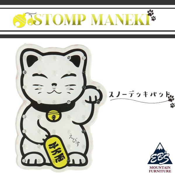 あすつく 速達メール便送料200円可！eb’s デッキパッド STOMP MANEKIまねき猫型のスノーデッキパッド。TPU素材でできている。■ 商品詳細 ■【品番】4500504■素材：TPU■カラー：MANEKI(ネコ)■サイズ：ワンサ...