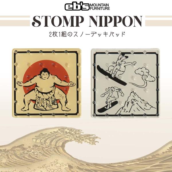 あすつく 速達メール便送料200円可！eb’s デッキパッド STOMP NIPPON2枚1組のスノーデッキパッド。和を感じられるデザイン。■ 商品詳細 ■【品番】4500505■素材：TPU■カラー：NIPPON■タイプ：2枚1組(88×...