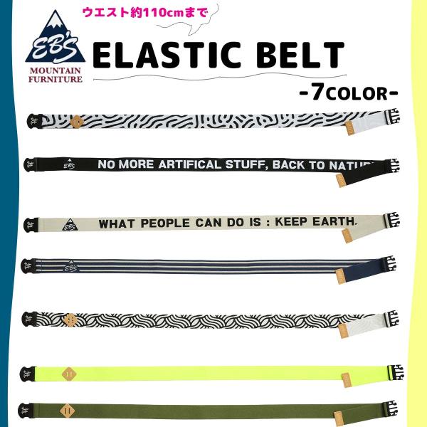 あすつく 即日出荷 メール便送料200円可！eb's ベルト ELASTIC BELTつけている感覚がないくらい超軽量なスノーボードベルト・伸縮素材のためフィット感抜群・脱着が簡単なワンタッチバックル・ウェストサイズ110cmまで対応■ 商...