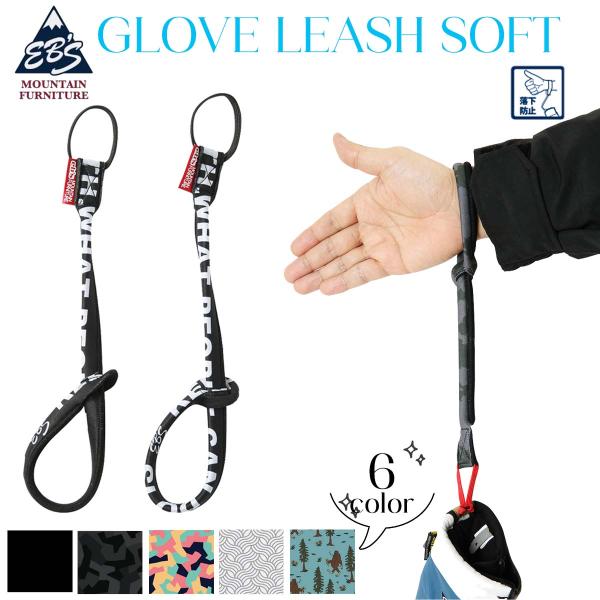 あすつく 速達メール便送料200円可！eb’s グローブリーシュ ソフト GLOVE LEASH SOFTグローブの落下防止用リーシュデザインもあり、あえて太くした仕様は存在感も抜群・ ネオプレーン製でフィット感抜群・ グローブの落下防止用...
