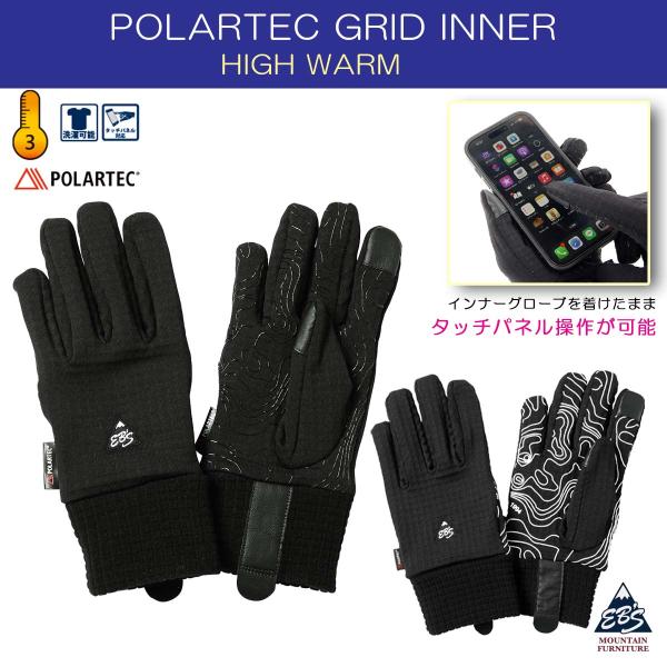 あすつく 即日出荷【代引き＆宅配便可能】メール便のみ送料無料！eb’s インナーグローブ POLARTEC GRID INNER (HIGH WARM)保温性、通気性に優れた『POLARTEC POWER GRID』インナーグローブ・ 保温...