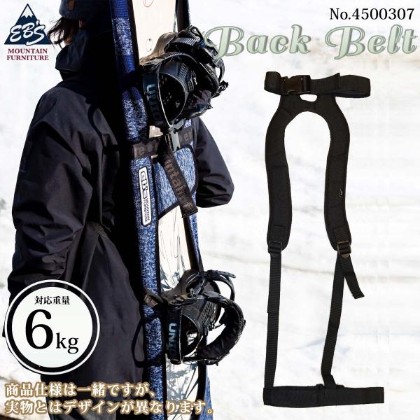 あすつく 【代引き＆宅配便可能】メール便のみ送料無料！eb’s バックベルト BACK BELTバックパックスタイルに早変わり簡単に取り付けができるアタッチメントベルト・ ソールガード、ニットカバーに装着可能・ 2本のクイックバックルベルト...