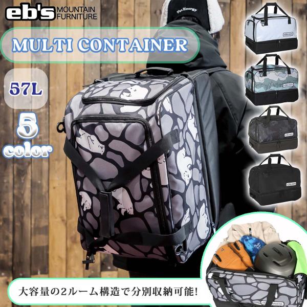 予約商品 宅配便発送 【代引き&amp;日時指定可】<br>eb’s 収納バッグ MULTI CONTAINER1人分の荷物がぴったり収納可能なマルチギアバッグ・ 大容量の2ルーム構造で、ヘルメットやグローブを分別収納できる・ ...