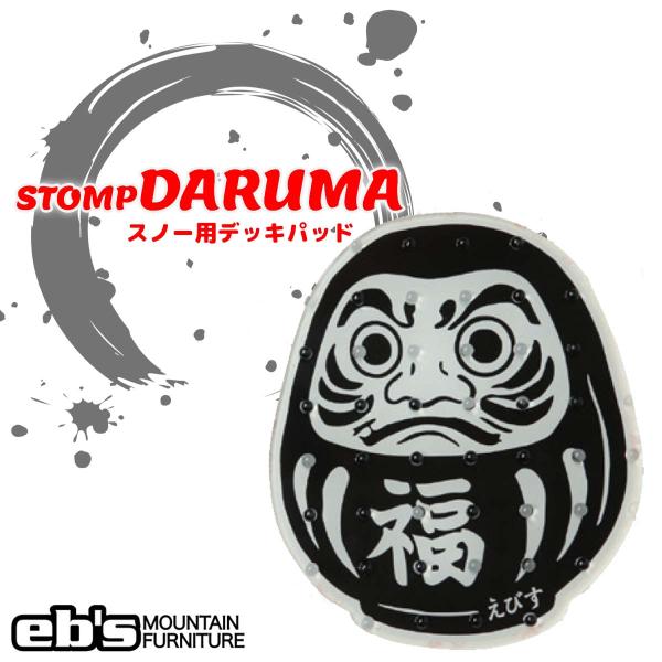予約商品 速達メール便送料200円可！eb's デッキパッド STOMP DARUMAスノー用デッキパッド。縁起のいいデッキパッドを。モノクロでボードに合わせやすい。■ 商品詳細 ■【品番】4600500■素材：TPU■サイズ：F(111×...