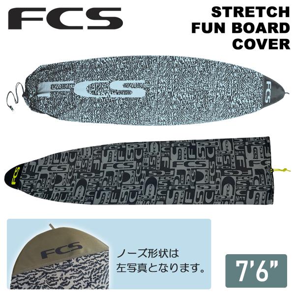 あすつく 即日出荷【代引き可能】FCS ニットケースFCS ニットケース STRETCH FUN BOARD COVER 7’6”ワックス、傷、ほこり、紫外線からボードを守る軽量プロテクション旅行用カバーの保護、カーシートのワックスの保管、...