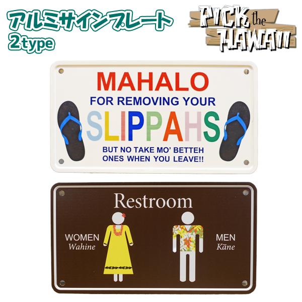 あすつく 即日出荷 速達メール便送料200円可！アルミメッセージプレート SLIPPAH / Restroom厚手のアルミプレートにイラストをプリントしました。プレートの大きさは、小さすぎず、大きすぎず。日本のお家のインテリアにぴったりのサ...