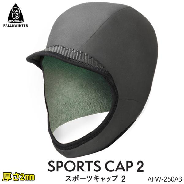あすつく 即日出荷 速達メール便送料無料可真冬のサーファーのマストアイテム！◆SPORTS CAP 2メッシュスキン/ファイアーウォール10を広く配し温かい。ヴァイザーが流れる水や太陽から目を保護し、耳を覆うことによりサーファーズイヤー防止...