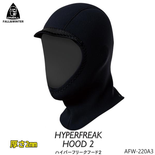 あすつく 即日出荷 速達メール便送料無料可真冬のサーファーのマストアイテム！◆HYPER FREAK HOOD 2軽量で伸縮性に優れた2mmフード。吸水率が低いブラックリペルを裏面に採用し頭部のフィット感抜群。日焼け防止にも活躍。※裏起毛無...