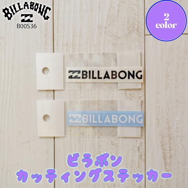 速達メール便発送 即日出荷 送料200円！BILLABONG ビラボン シール ステッカー STICKER B00S36【BILLABONG(ビラボン)】のカッティングステッカーです。派手なカラーリングが目立って◎サーフボードやスノー、スケ...
