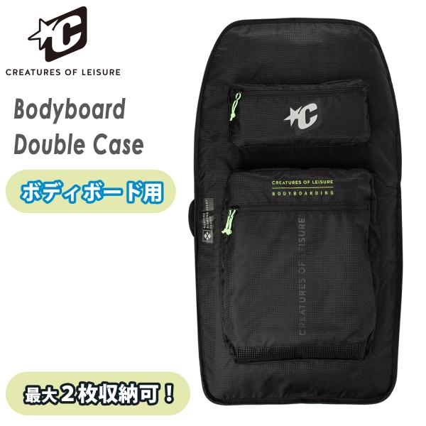 あすつく【代引き可能】ボディボード ケース！Bodyboard Double Caseボディボード用ダブルカバーは、軽量かつコンパクトな持ち運びを念頭に設計されています。最大２本のボードを収納できるため、メインのボードと予備のボードを一緒に...