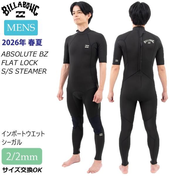 あすつく 即日出荷【代引き＆宅配便可能】送料無料！ABSOLUTE BZ FLAT LOCK S/S STEAMER優れた伸縮性と機能性を両立したABSOLUTEシリーズのメンズシーガル。2026年春夏モデルとして登場。着脱のしやすさを追求...